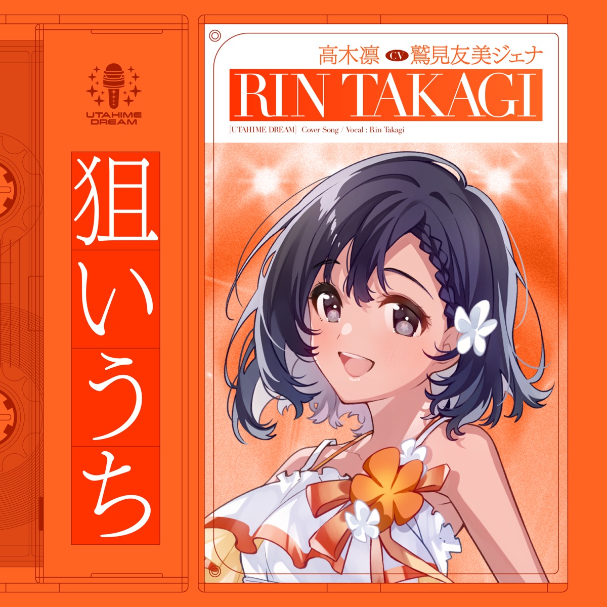 狙いうち - 園田健太郎OFFICIAL WEBSITE